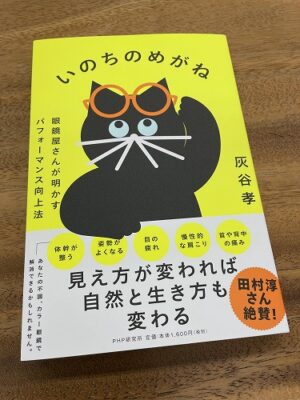 『いのちのめがね』 | GOTOLOG